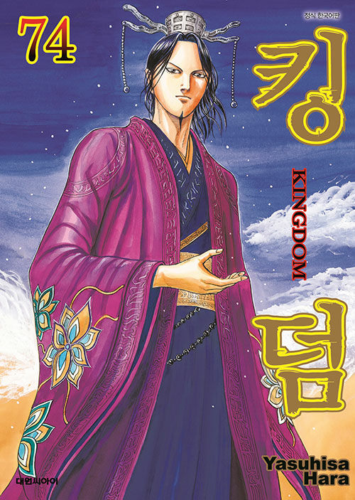 킹덤 (KINGDOM) 74 | ONNADA